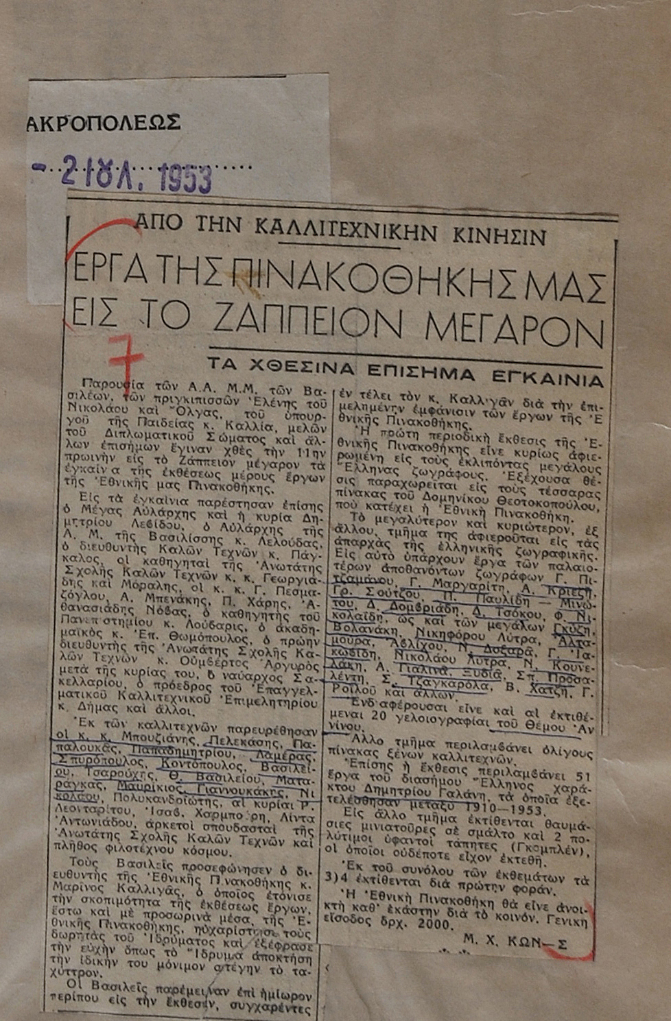 Αναζήτηση άρθρων εφημερίδων | Digital Library