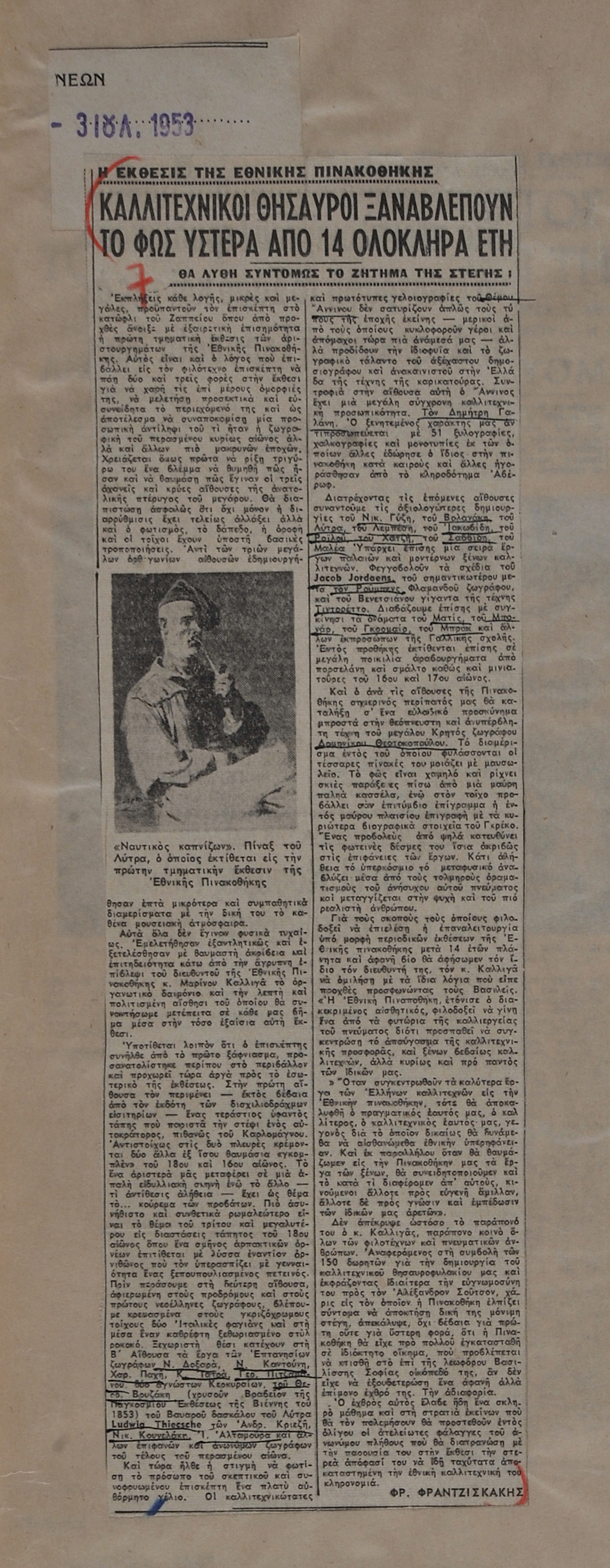 Αναζήτηση άρθρων εφημερίδων | Digital Library