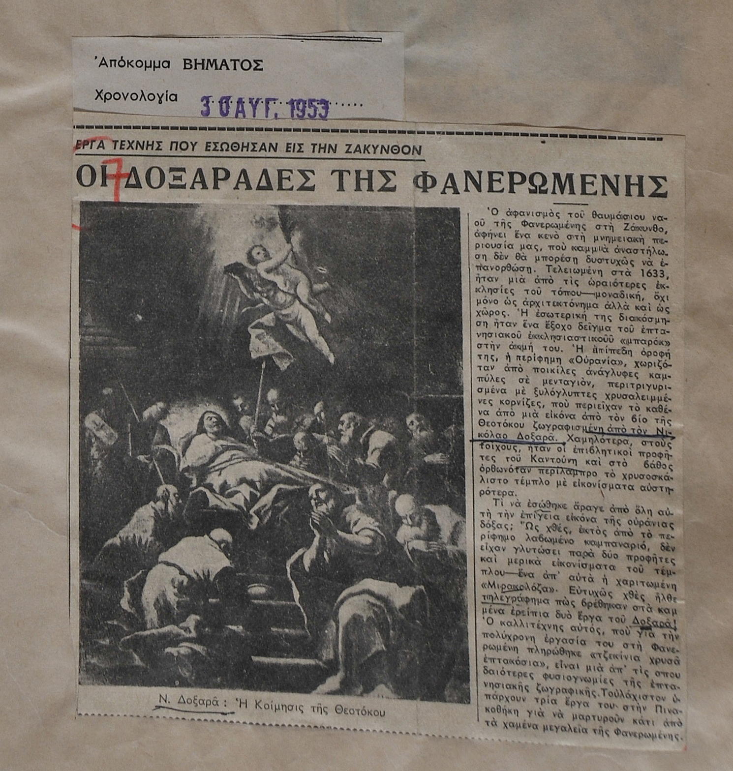 Αναζήτηση άρθρων εφημερίδων | Digital Library