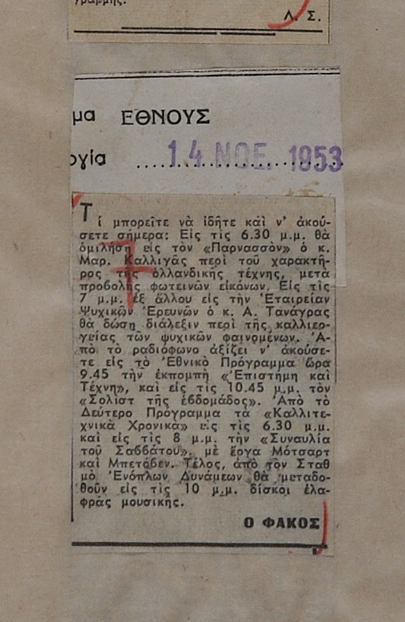 Αναζήτηση άρθρων εφημερίδων | Digital Library