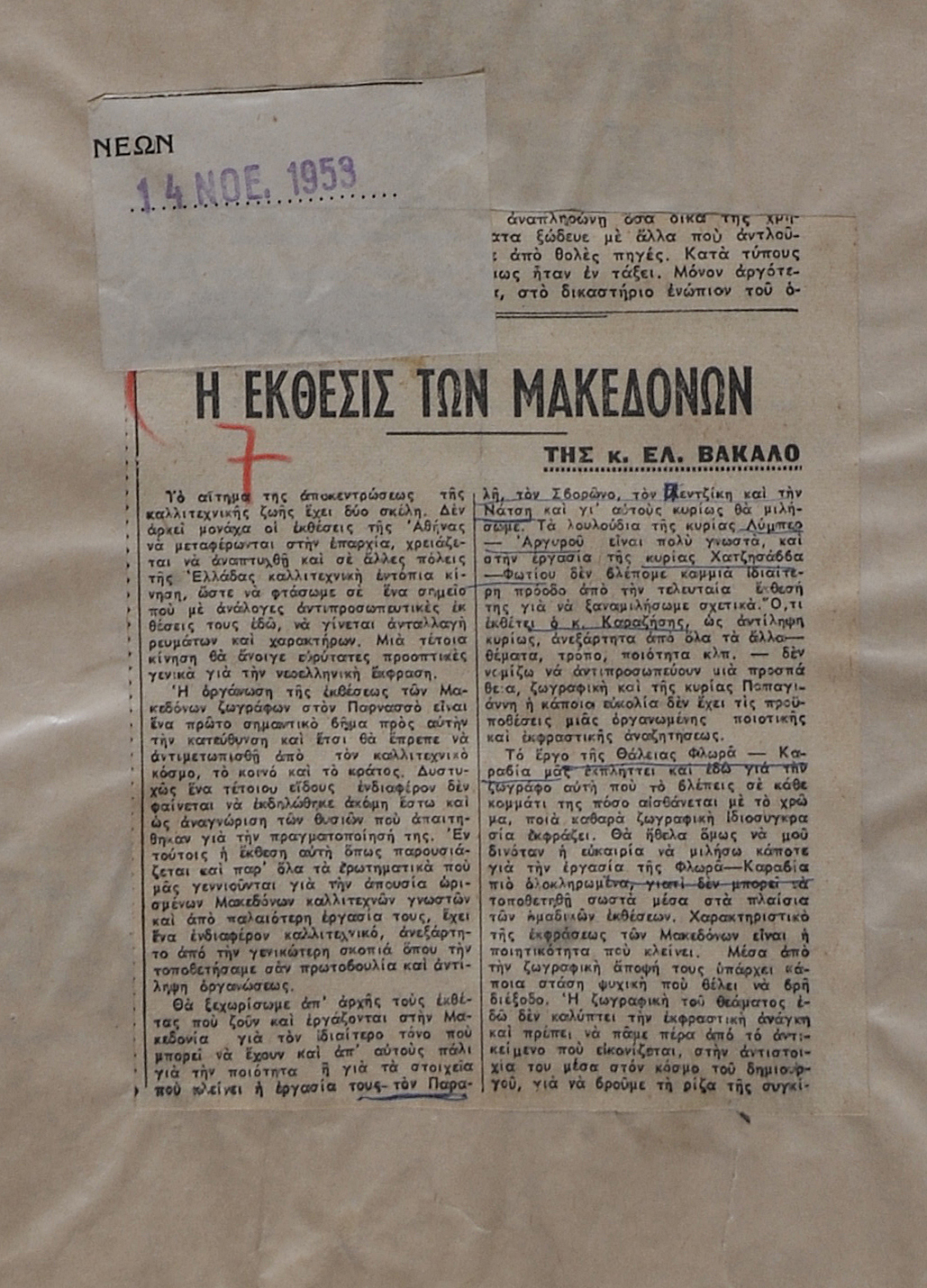 Αναζήτηση άρθρων εφημερίδων | Digital Library
