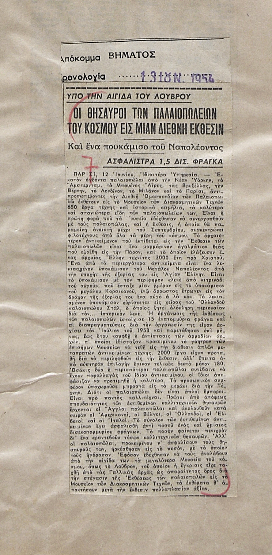 Αναζήτηση άρθρων εφημερίδων | Digital Library