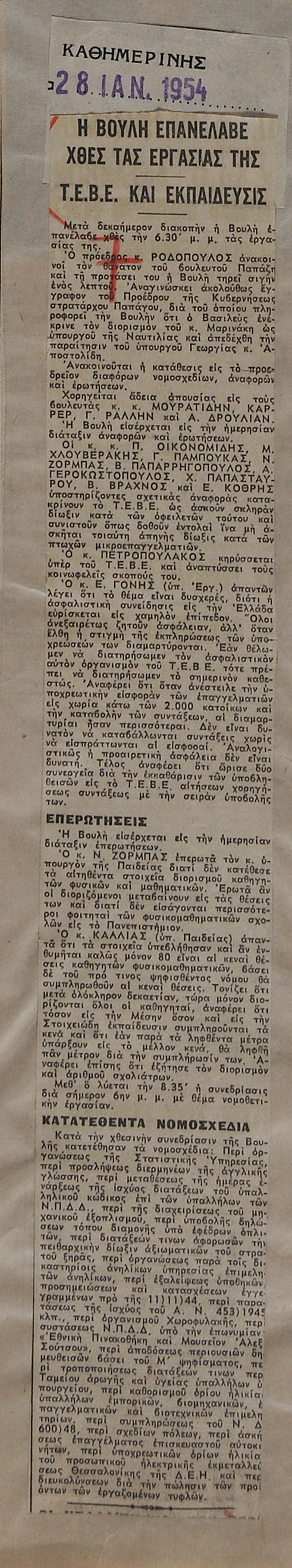 Αναζήτηση άρθρων εφημερίδων | Digital Library