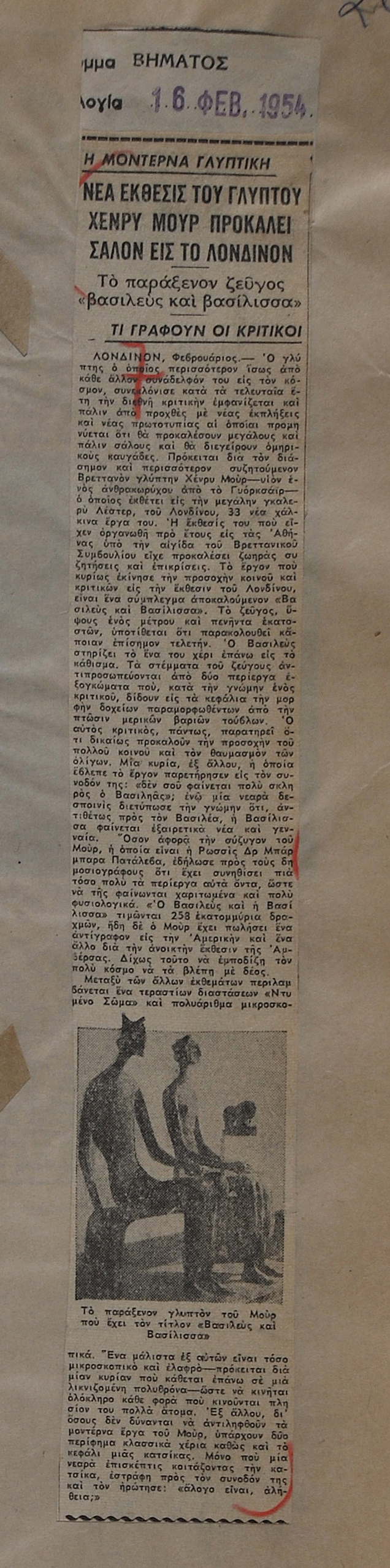 Αναζήτηση άρθρων εφημερίδων | Digital Library