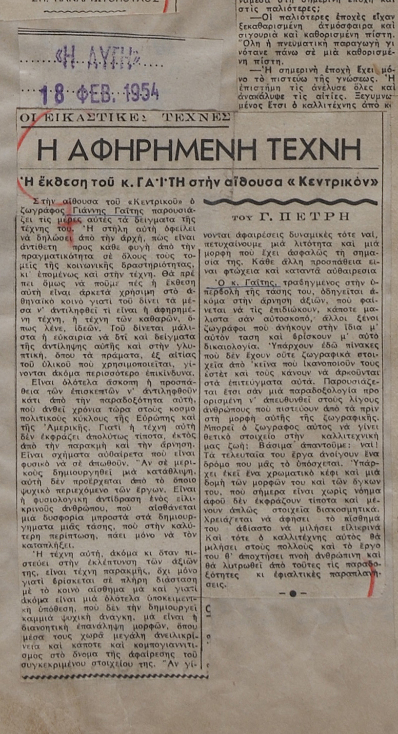 Αναζήτηση άρθρων εφημερίδων | Digital Library