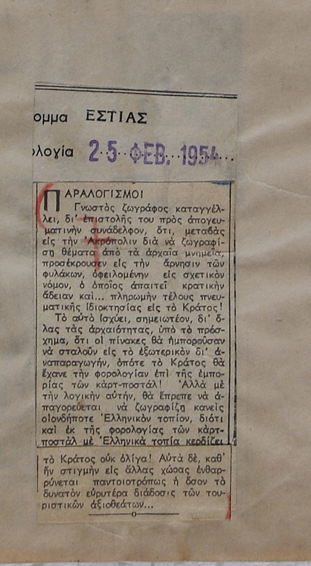Αναζήτηση άρθρων εφημερίδων | Digital Library
