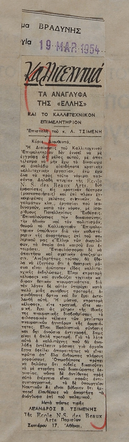 Αναζήτηση άρθρων εφημερίδων | Digital Library