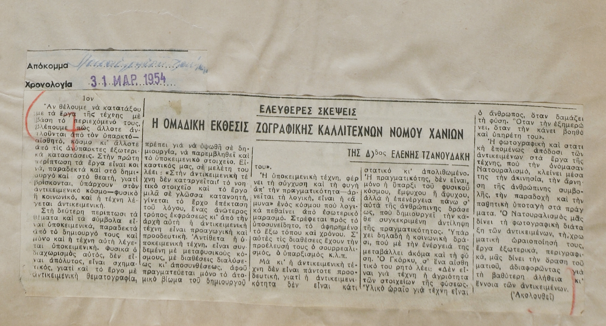 Αναζήτηση άρθρων εφημερίδων | Digital Library