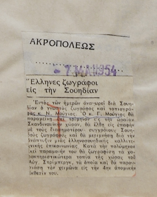 Αναζήτηση άρθρων εφημερίδων | Digital Library