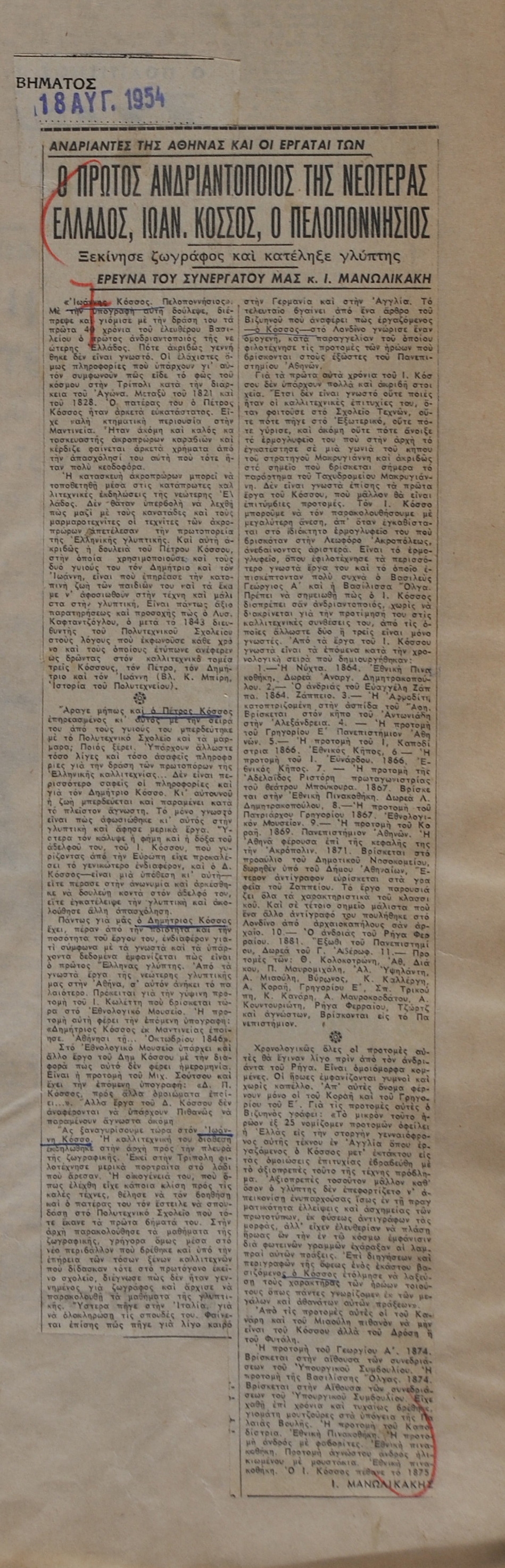 Αναζήτηση άρθρων εφημερίδων | Digital Library