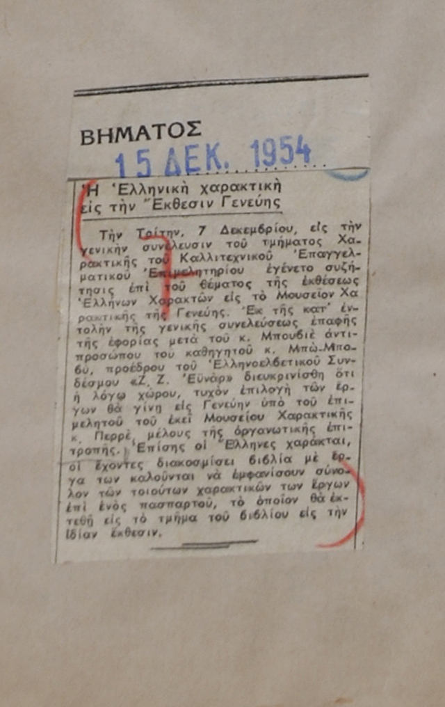 Αναζήτηση άρθρων εφημερίδων | Digital Library