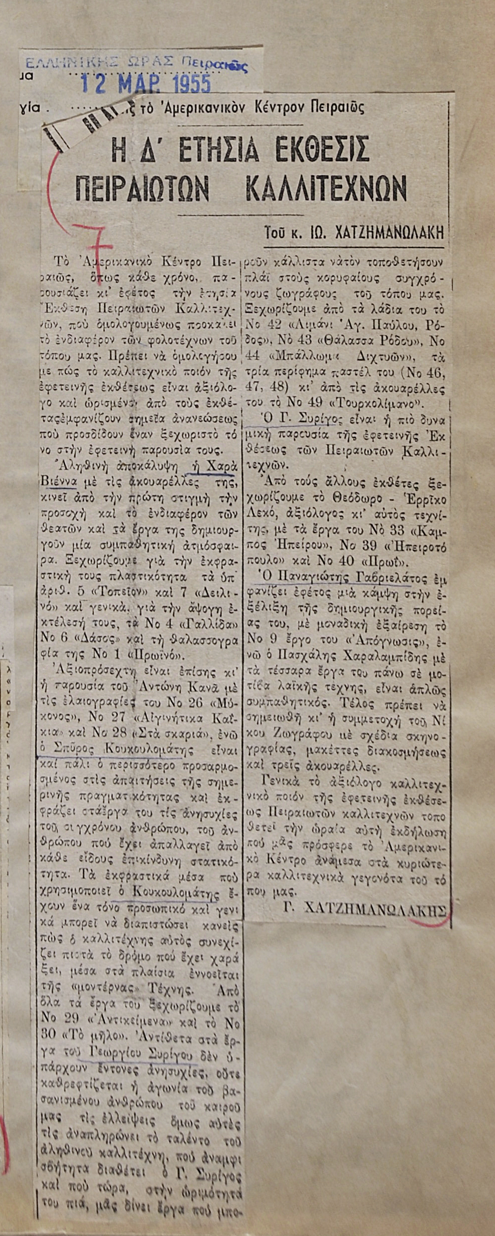 Αναζήτηση άρθρων εφημερίδων | Digital Library