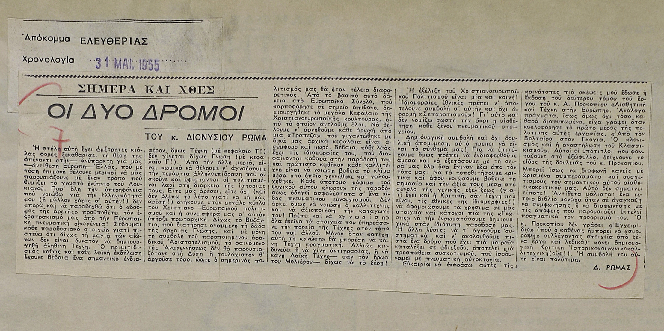 Αναζήτηση άρθρων εφημερίδων | Digital Library