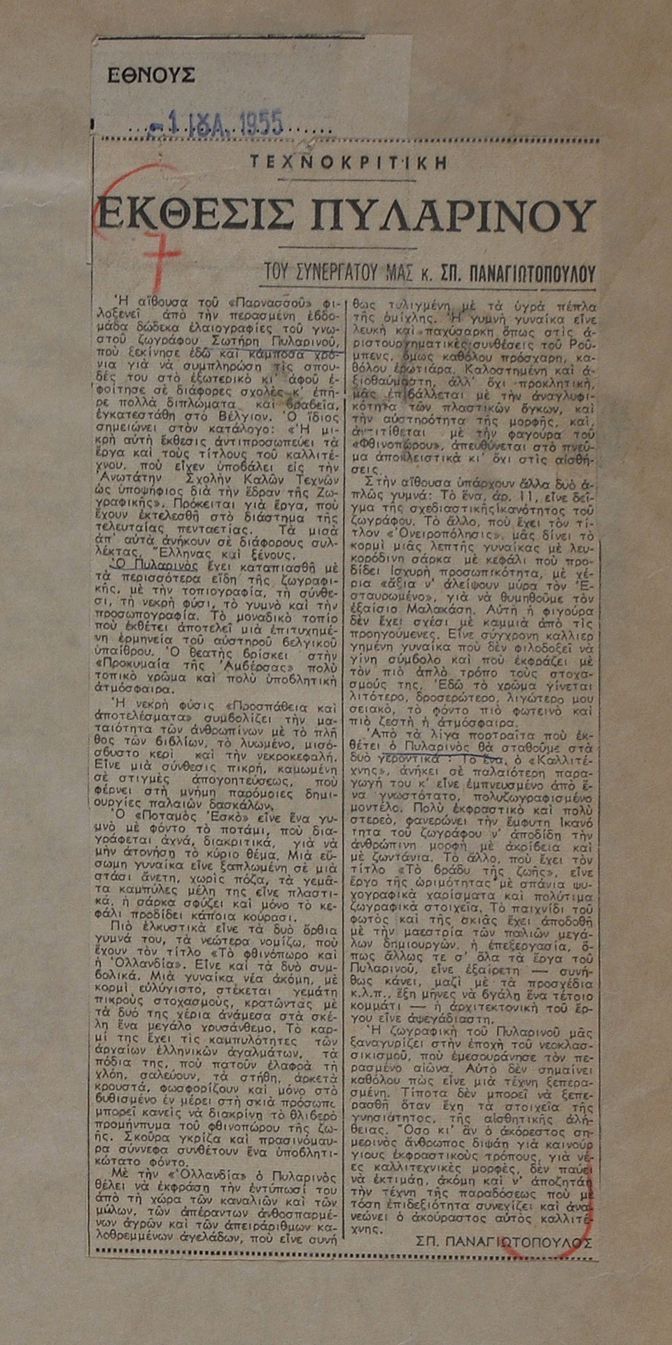 Αναζήτηση άρθρων εφημερίδων | Digital Library