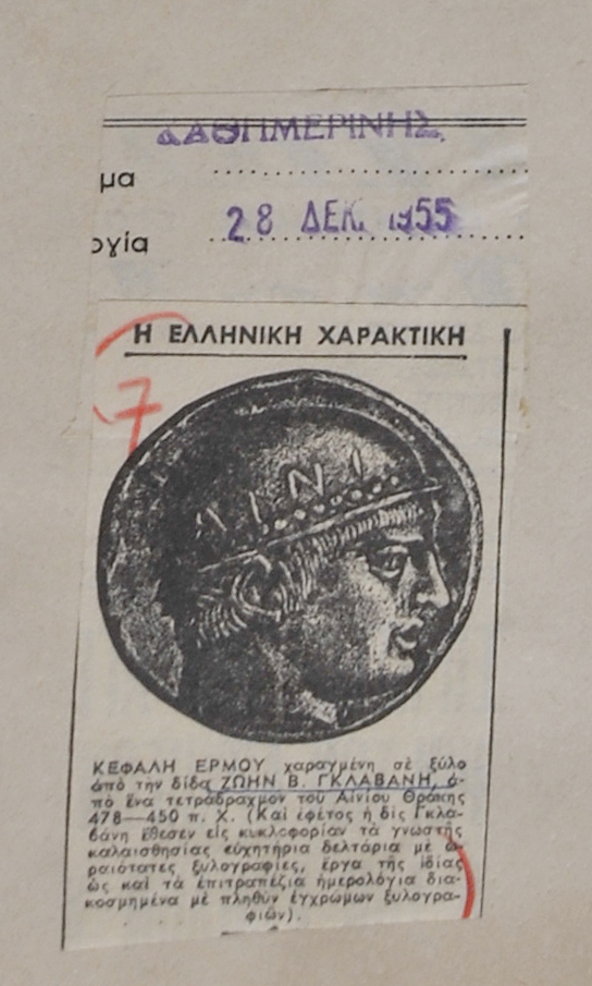 Αναζήτηση άρθρων εφημερίδων | Digital Library