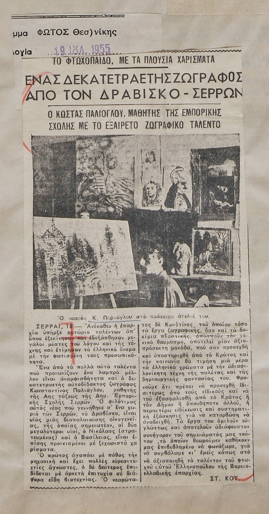 Αναζήτηση άρθρων εφημερίδων | Digital Library