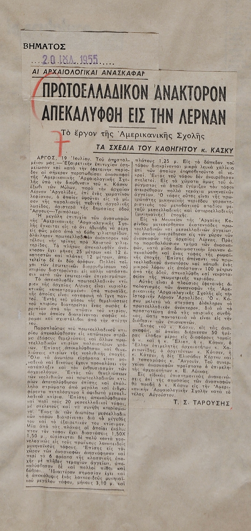 Αναζήτηση άρθρων εφημερίδων | Digital Library