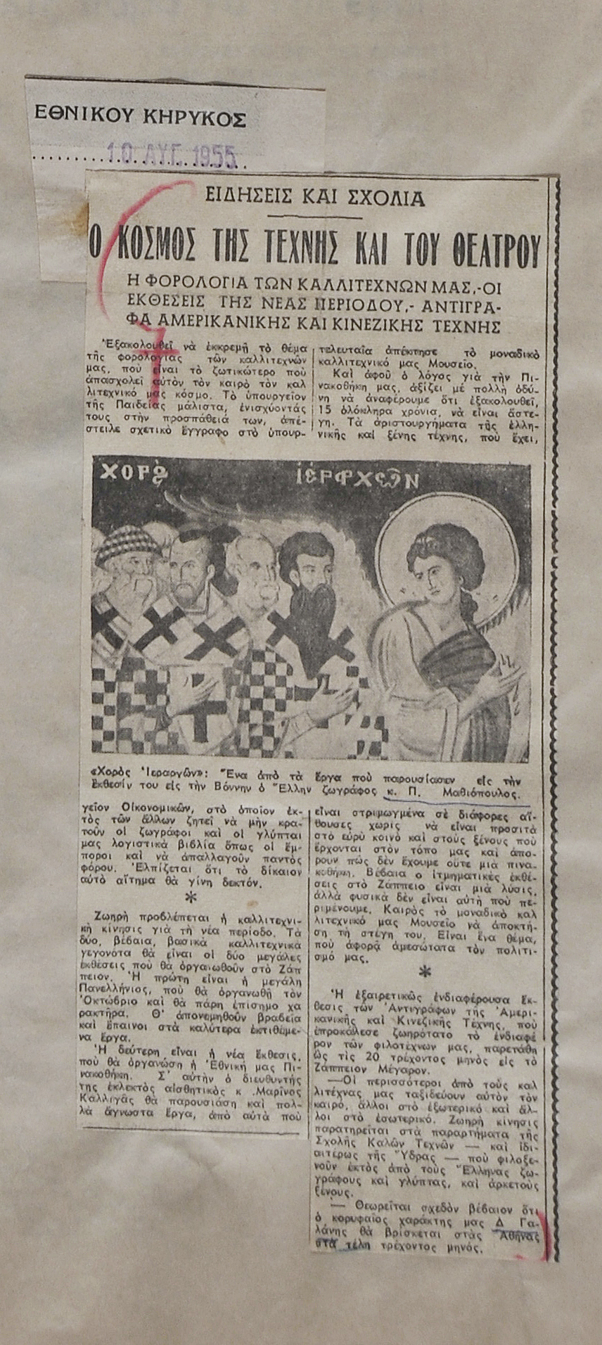 Αναζήτηση άρθρων εφημερίδων | Digital Library