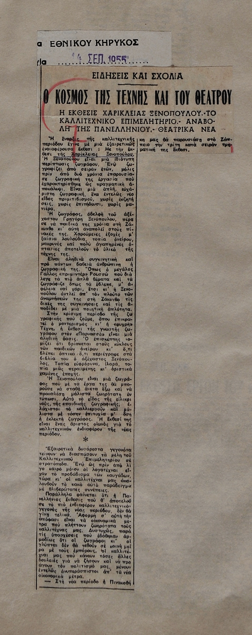 Αναζήτηση άρθρων εφημερίδων | Digital Library