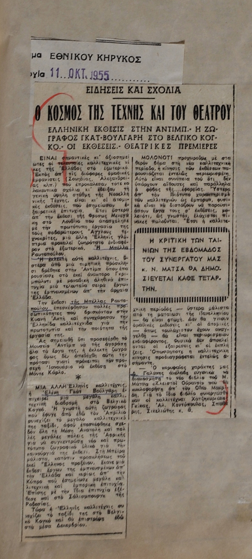 Αναζήτηση άρθρων εφημερίδων | Digital Library
