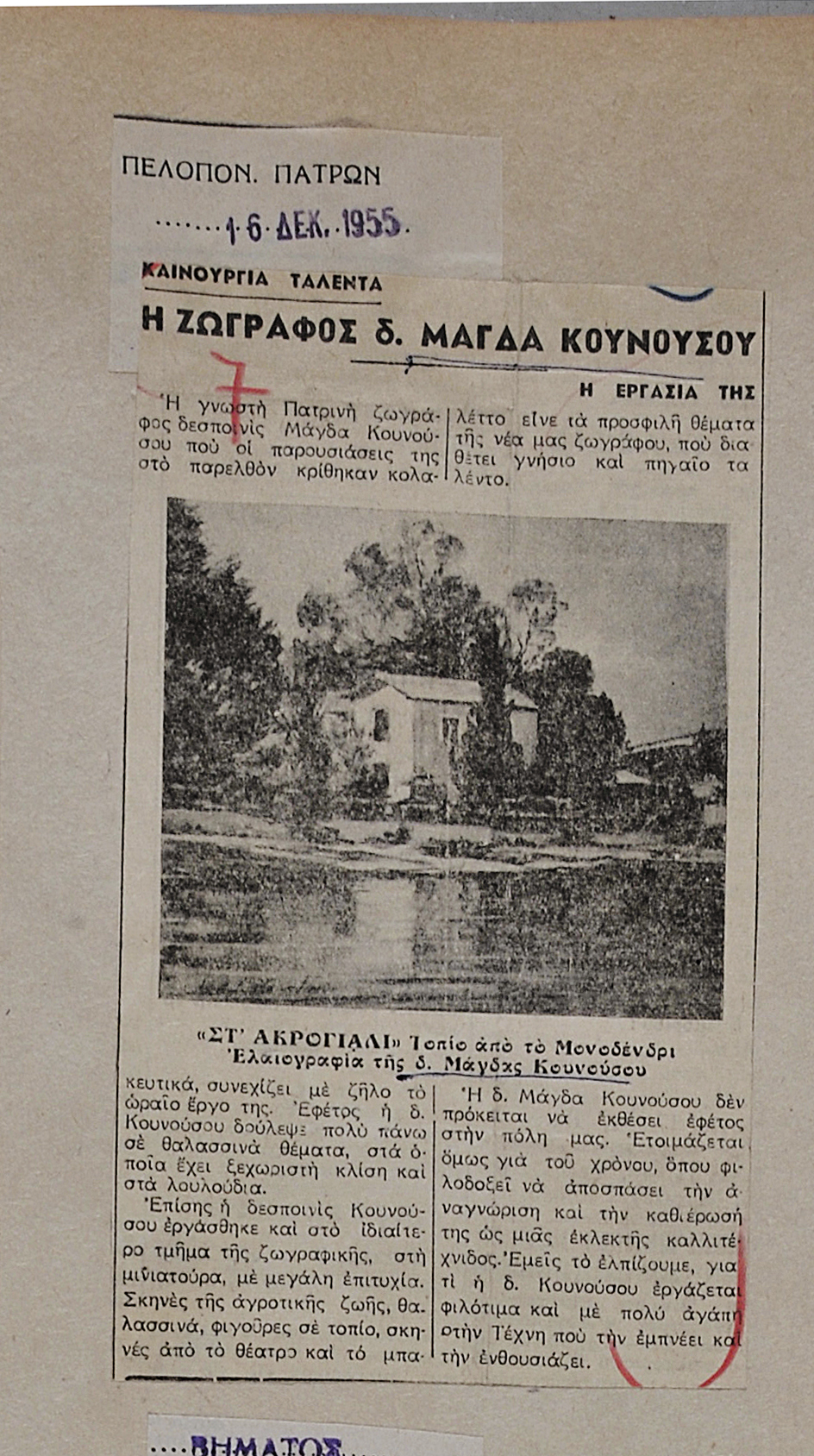 Αναζήτηση άρθρων εφημερίδων | Digital Library