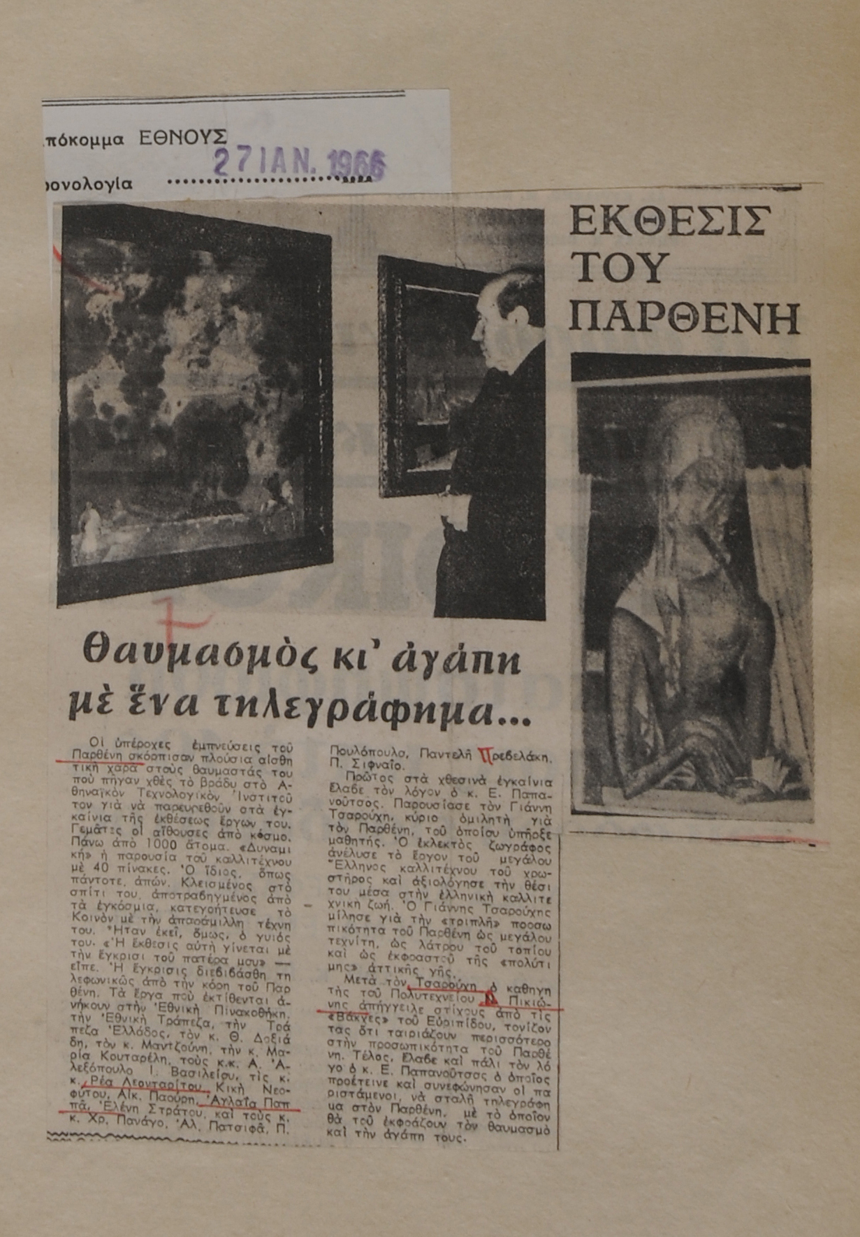 Αναζήτηση άρθρων εφημερίδων | Digital Library