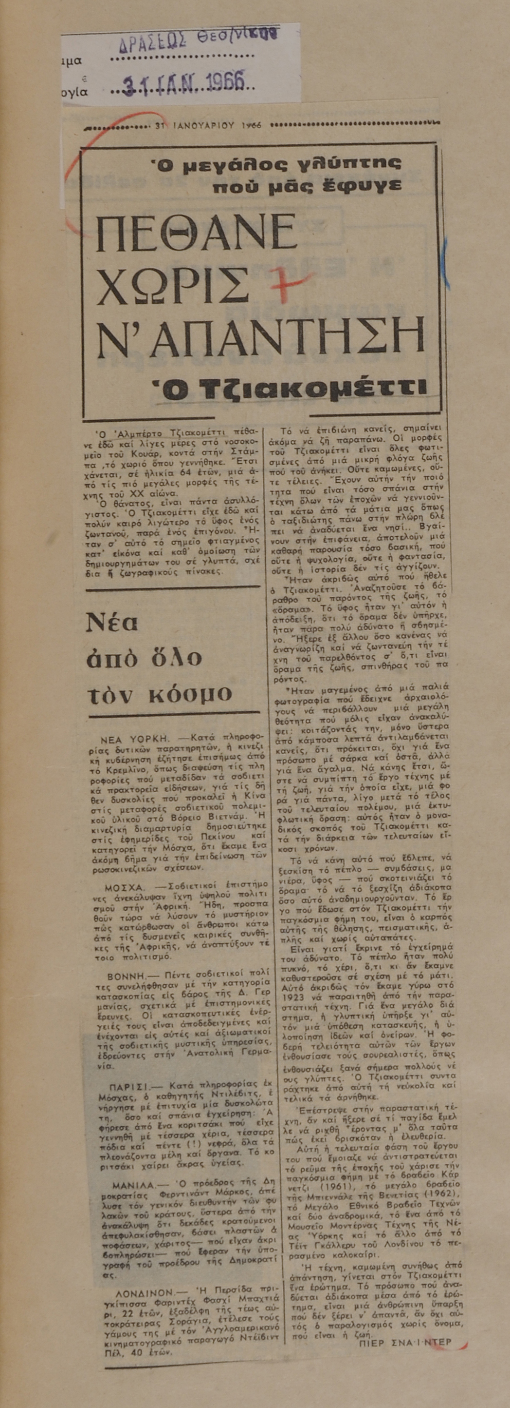 Αναζήτηση άρθρων εφημερίδων | Digital Library