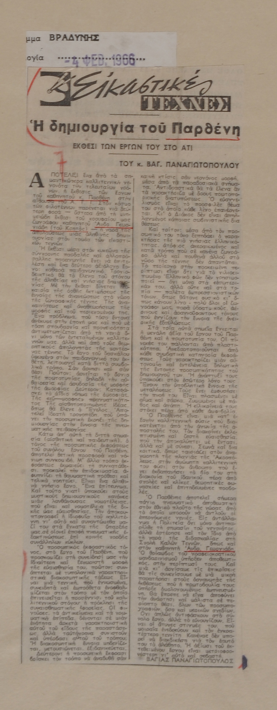 Αναζήτηση άρθρων εφημερίδων | Digital Library