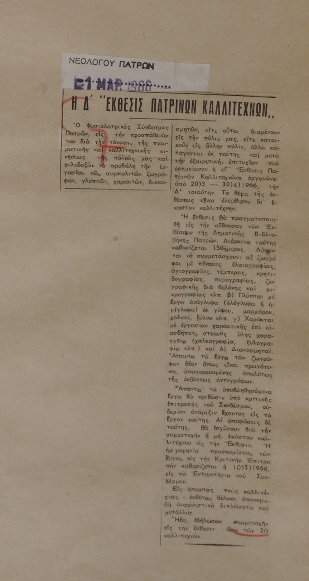 Αναζήτηση άρθρων εφημερίδων | Digital Library