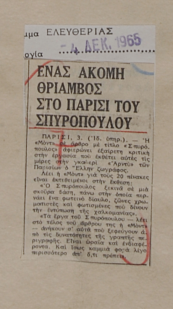 Αναζήτηση άρθρων εφημερίδων | Digital Library