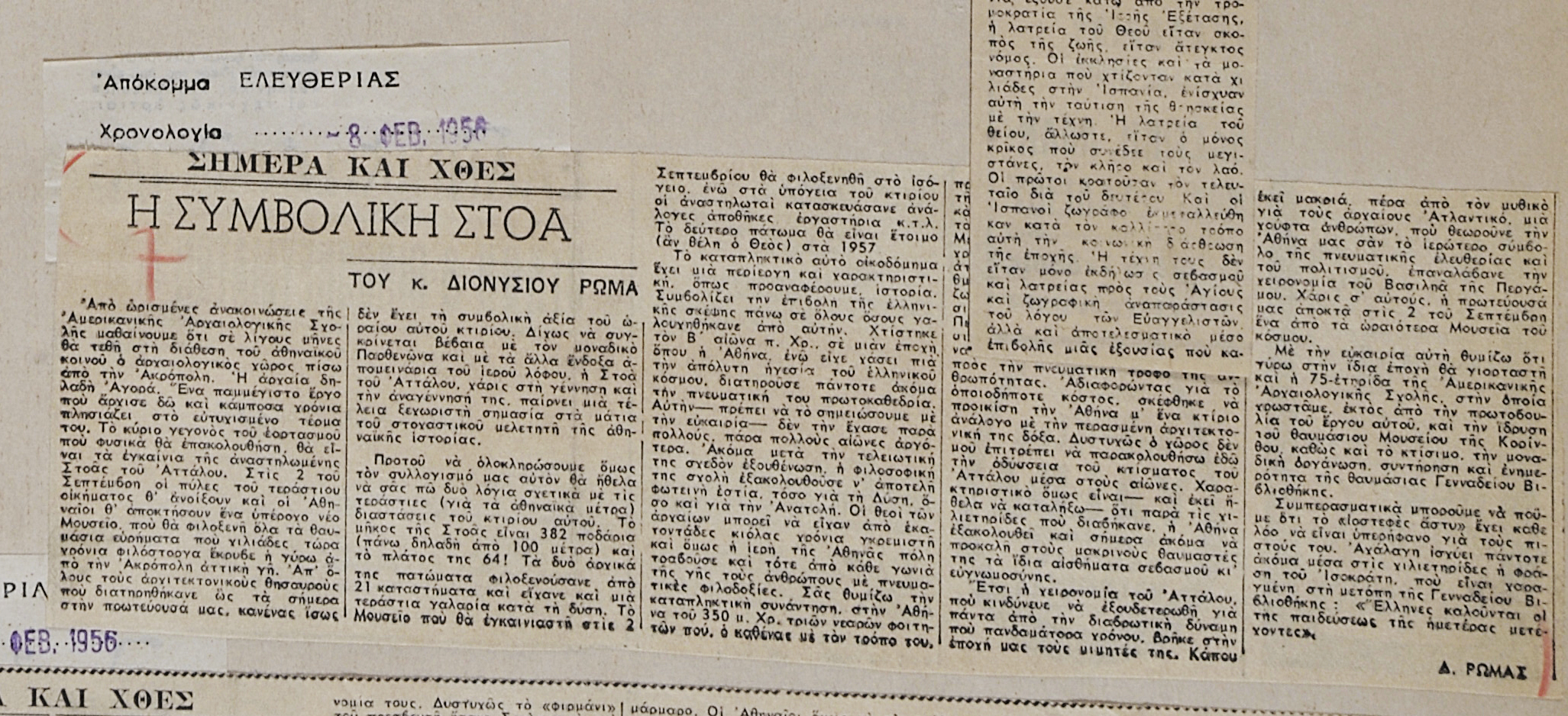 Αναζήτηση άρθρων εφημερίδων | Digital Library