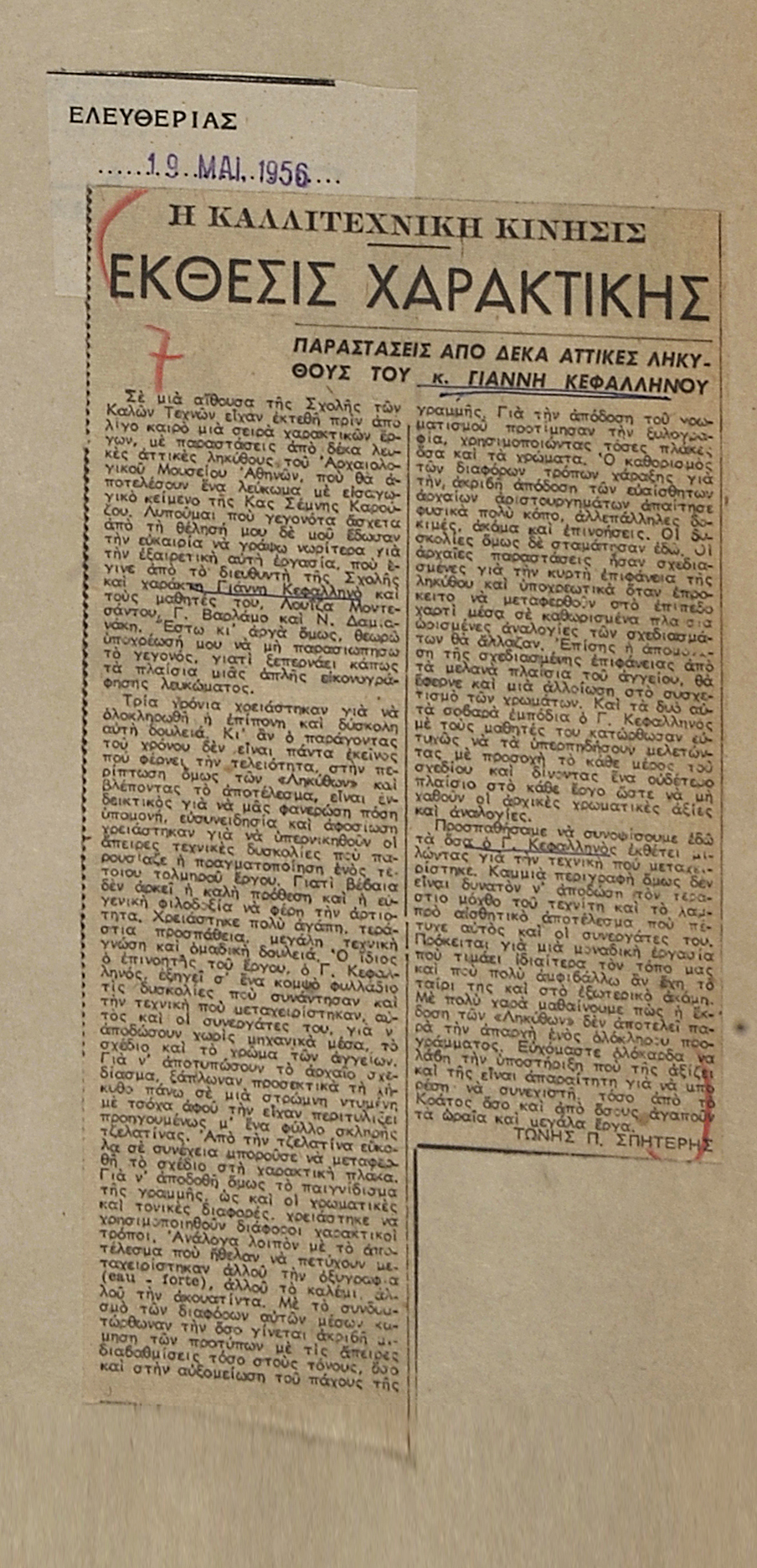 Αναζήτηση άρθρων εφημερίδων | Digital Library
