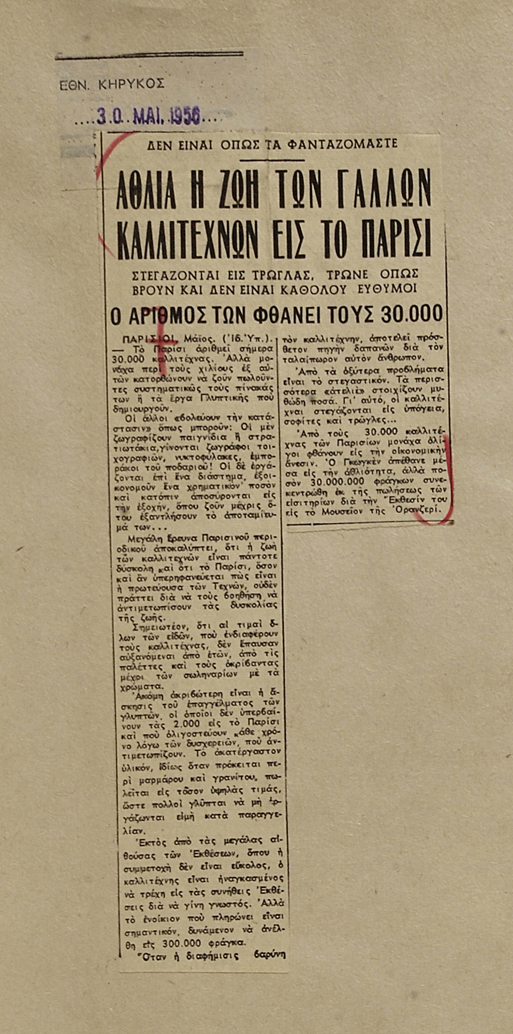 Αναζήτηση άρθρων εφημερίδων | Digital Library