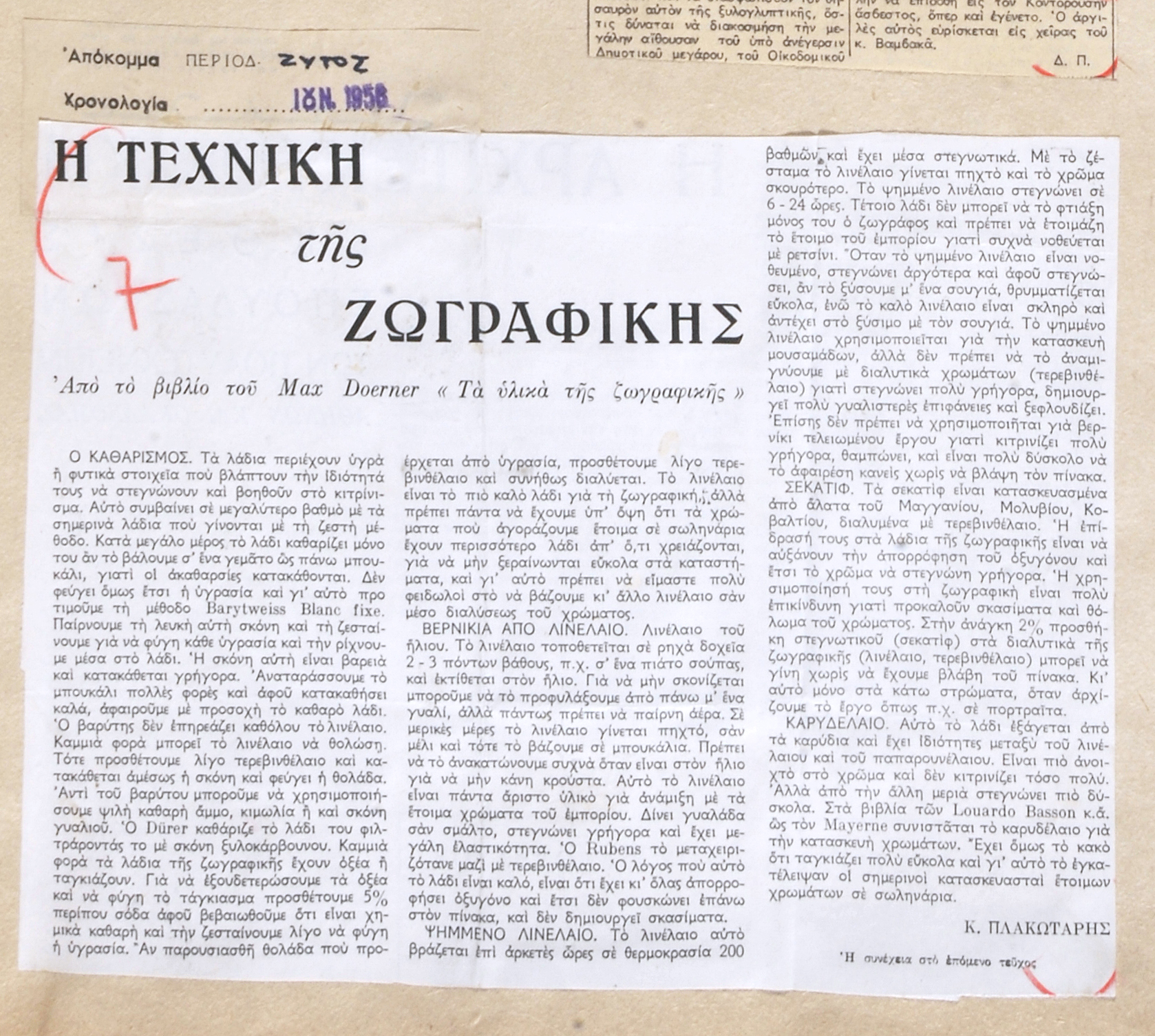Αναζήτηση άρθρων εφημερίδων | Digital Library