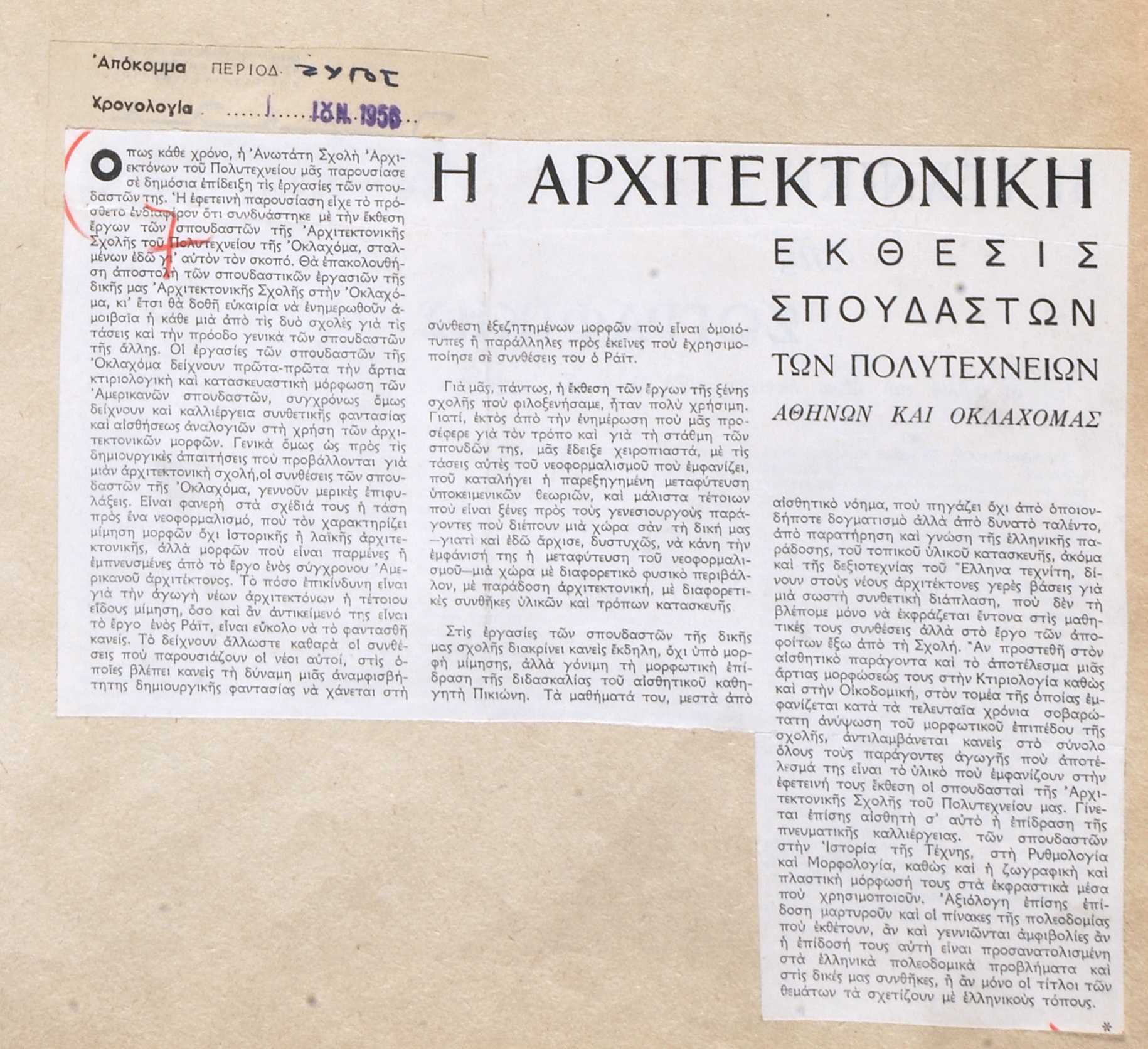 Αναζήτηση άρθρων εφημερίδων | Digital Library