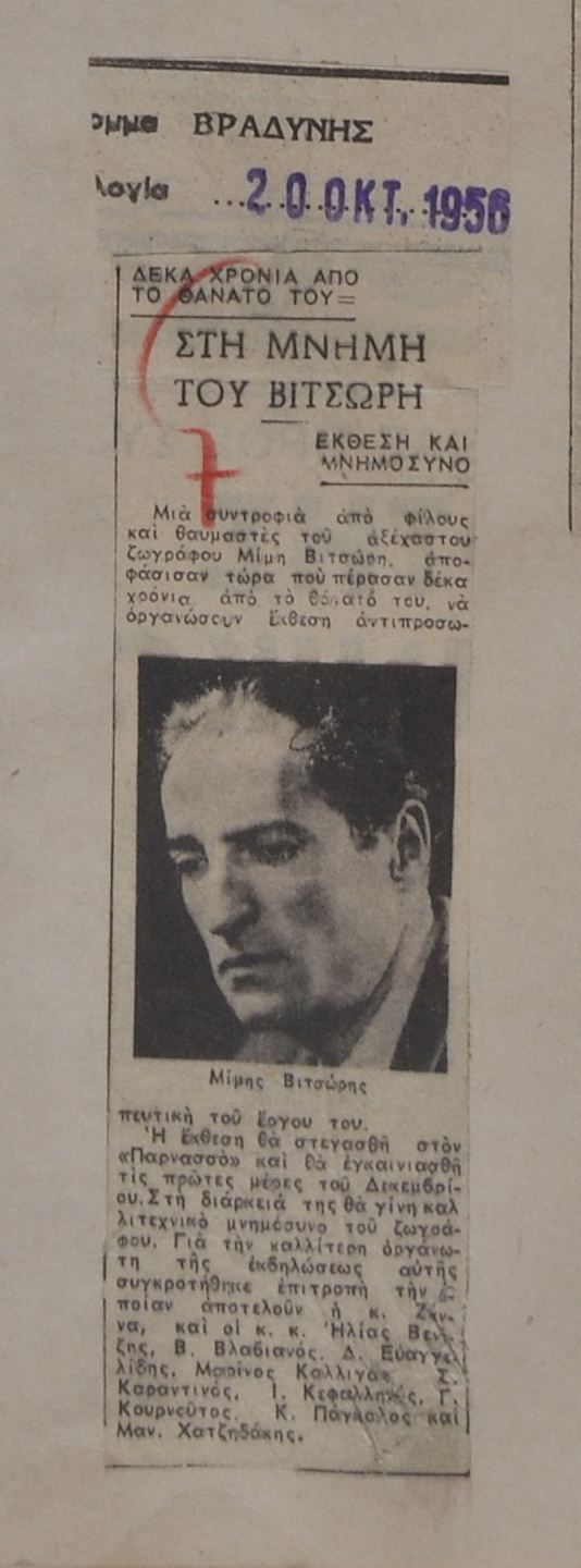 Αναζήτηση άρθρων εφημερίδων | Digital Library