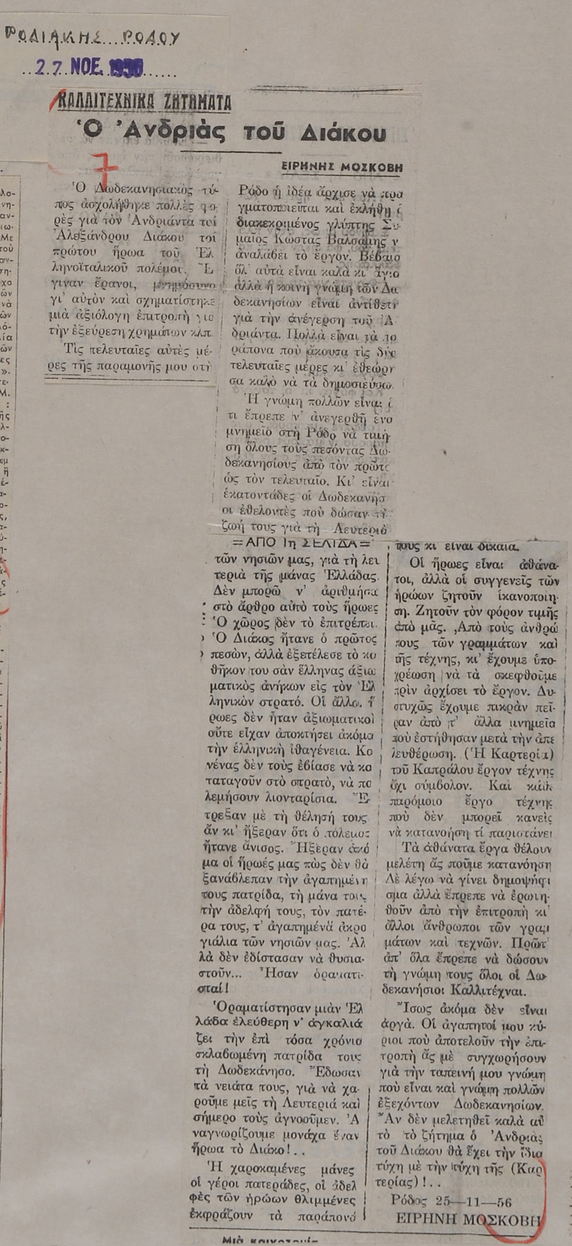 Αναζήτηση άρθρων εφημερίδων | Digital Library
