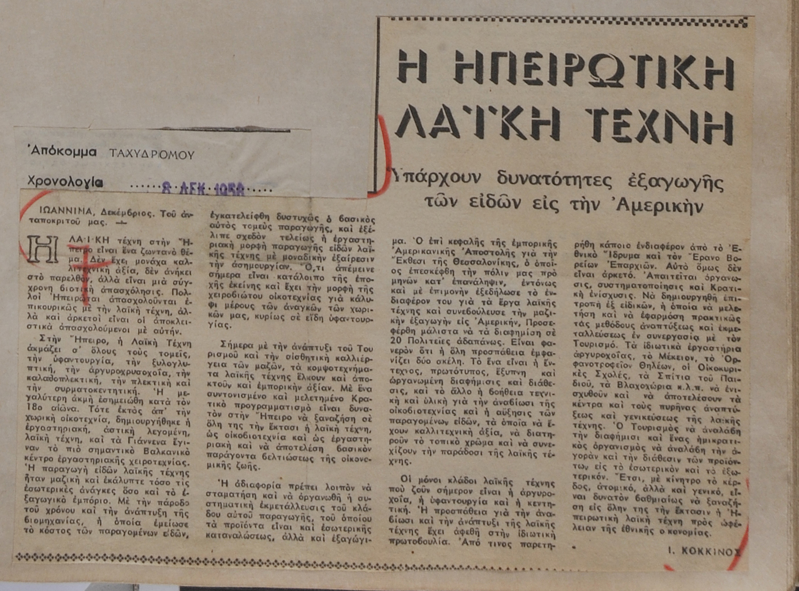 Αναζήτηση άρθρων εφημερίδων | Digital Library