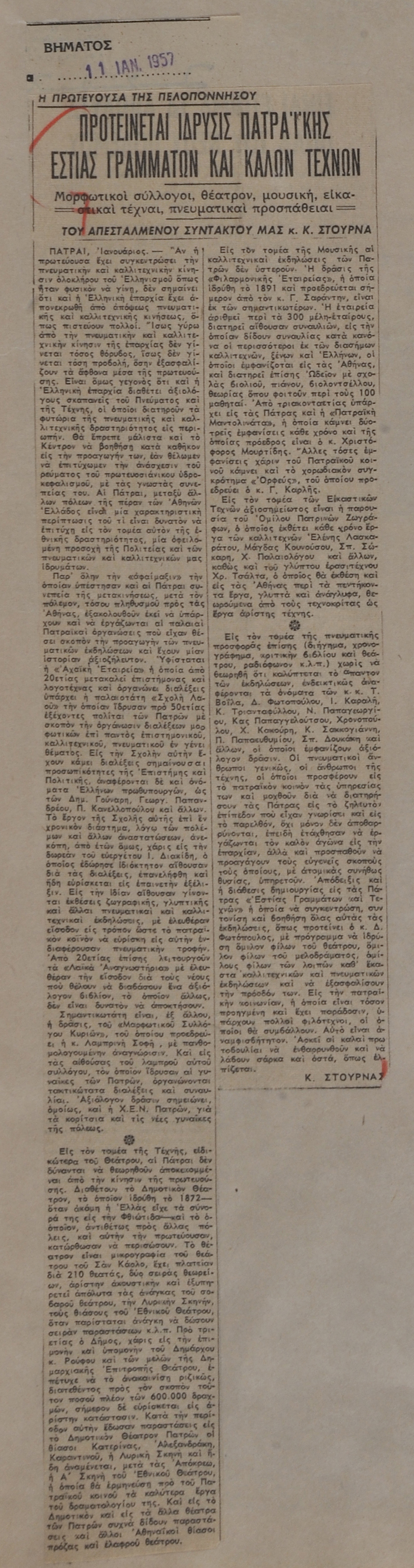 Αναζήτηση άρθρων εφημερίδων | Digital Library