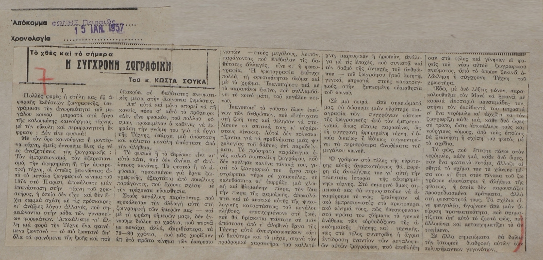 Αναζήτηση άρθρων εφημερίδων | Digital Library