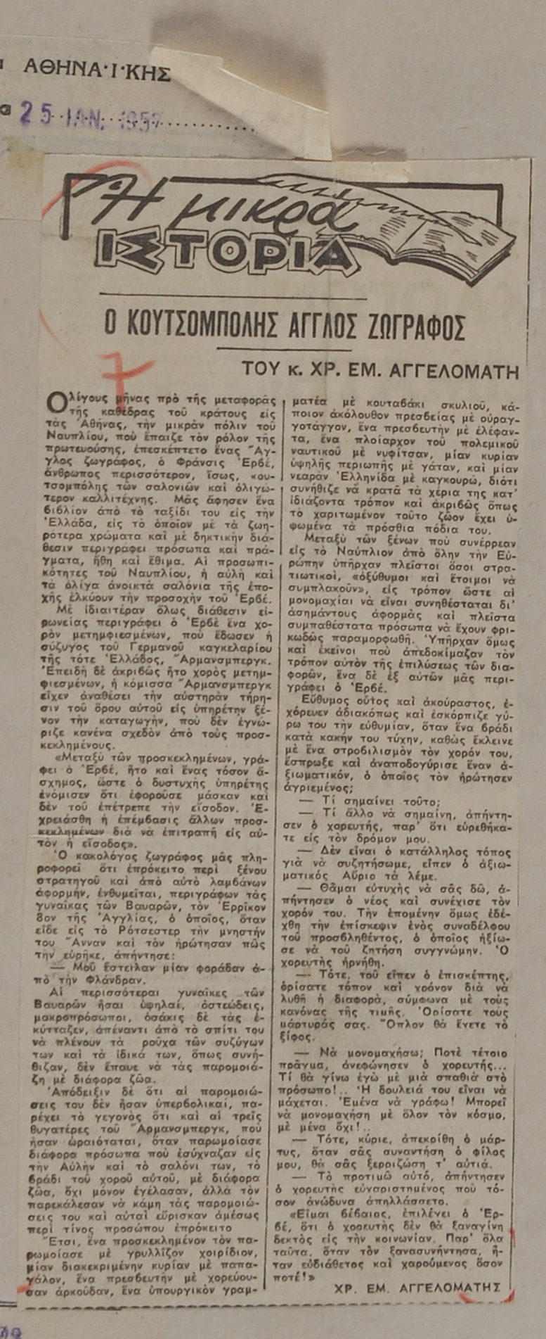 Αναζήτηση άρθρων εφημερίδων | Digital Library