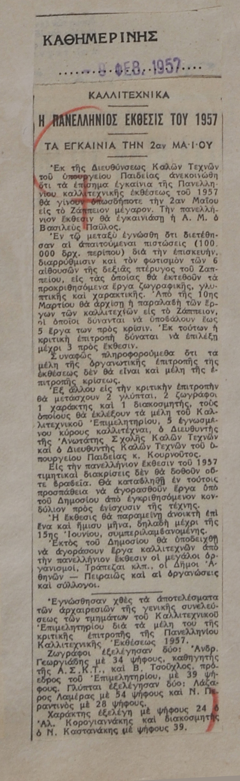Αναζήτηση άρθρων εφημερίδων | Digital Library