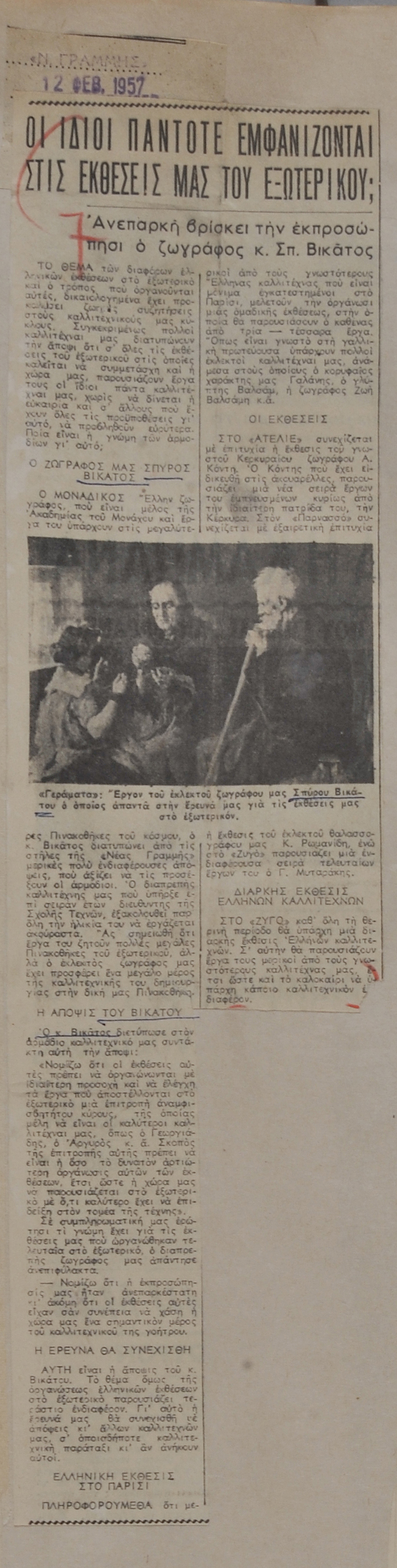 Αναζήτηση άρθρων εφημερίδων | Digital Library