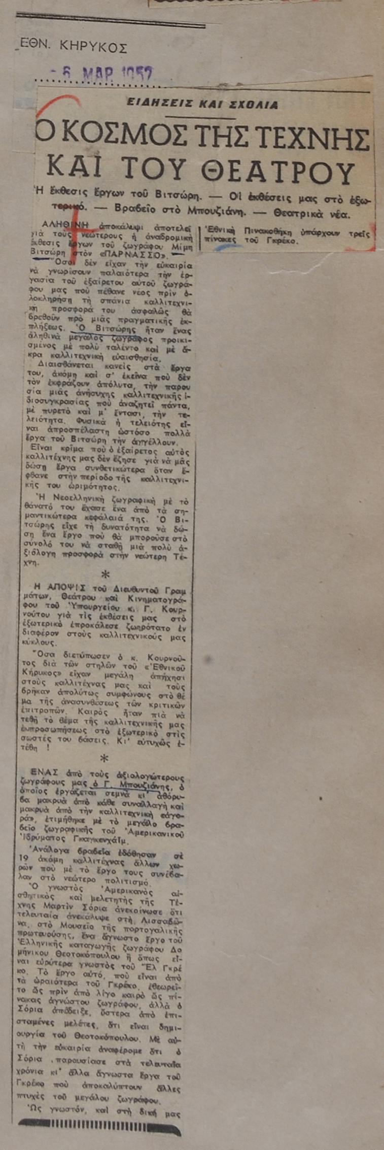 Αναζήτηση άρθρων εφημερίδων | Digital Library
