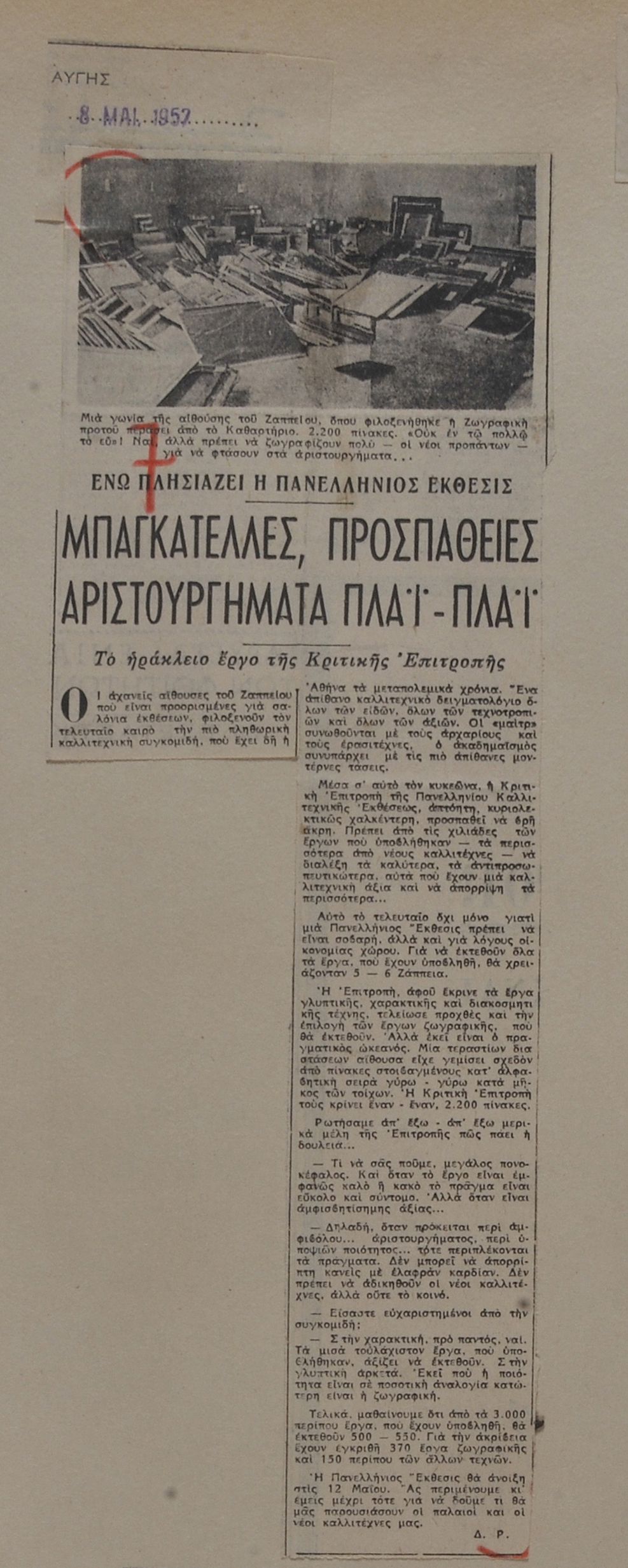 Αναζήτηση άρθρων εφημερίδων | Digital Library