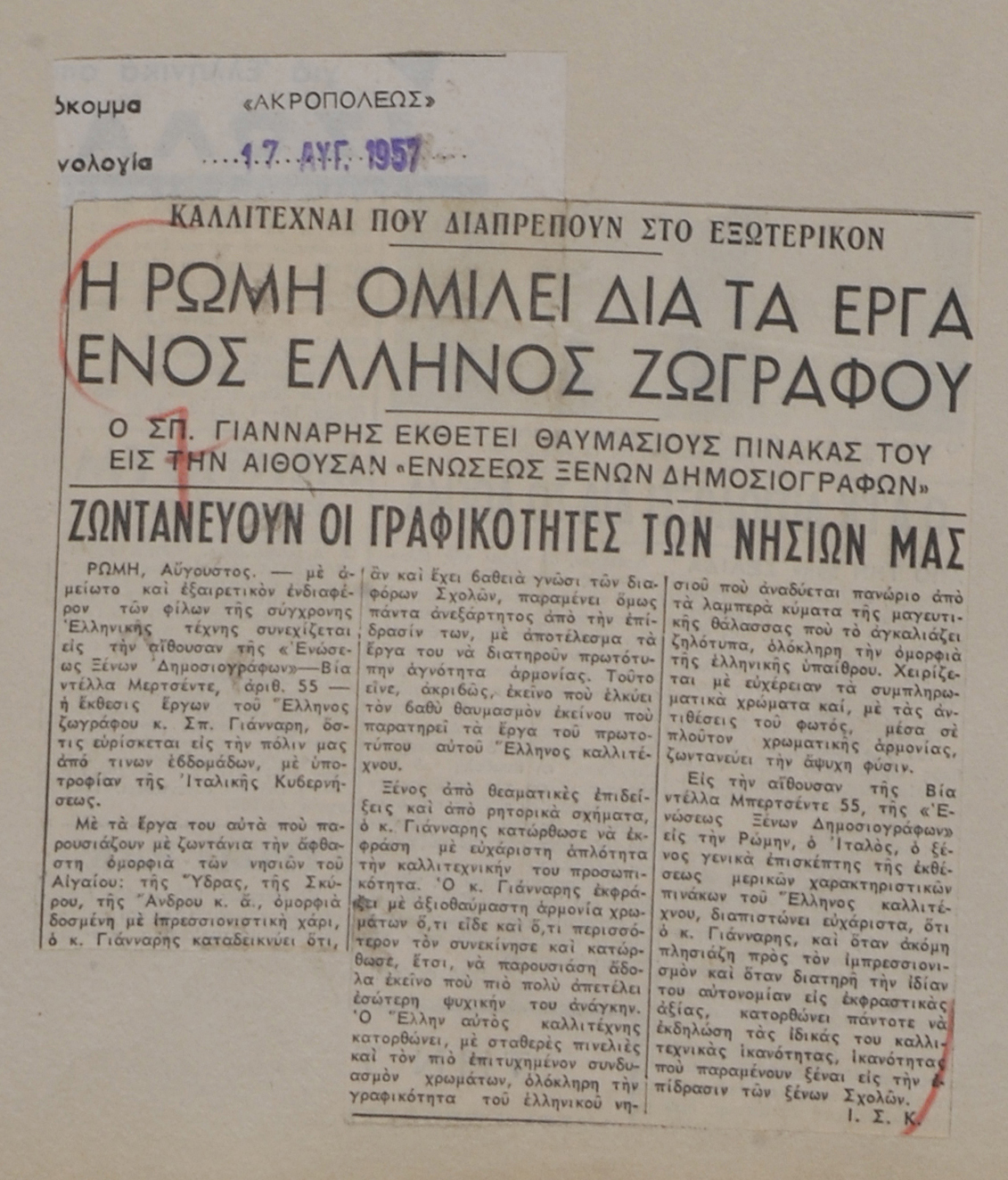 Αναζήτηση άρθρων εφημερίδων | Digital Library