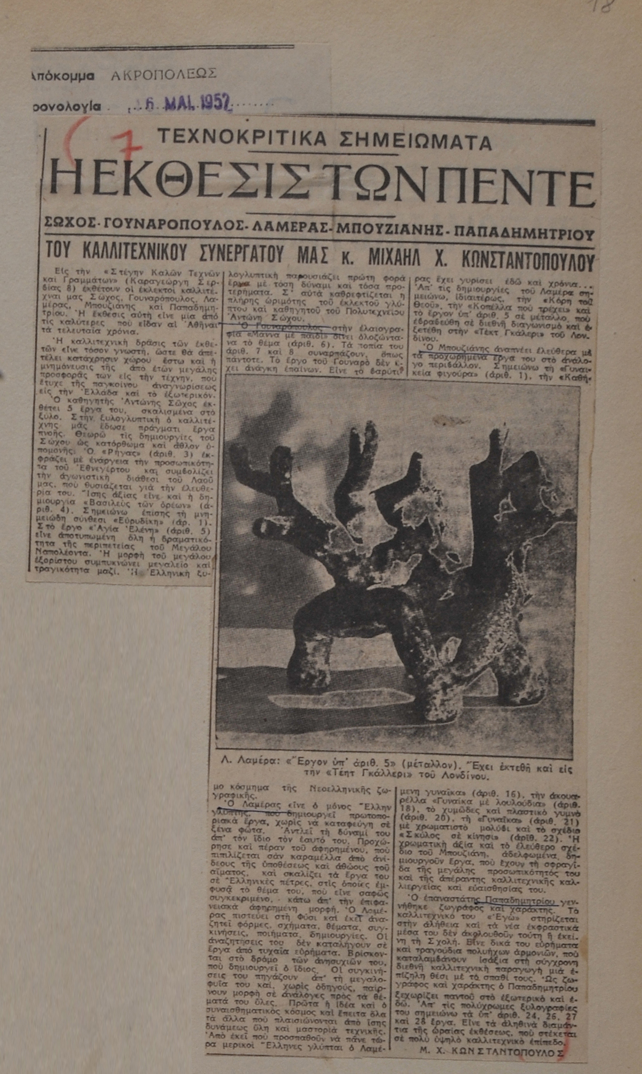 Αναζήτηση άρθρων εφημερίδων | Digital Library