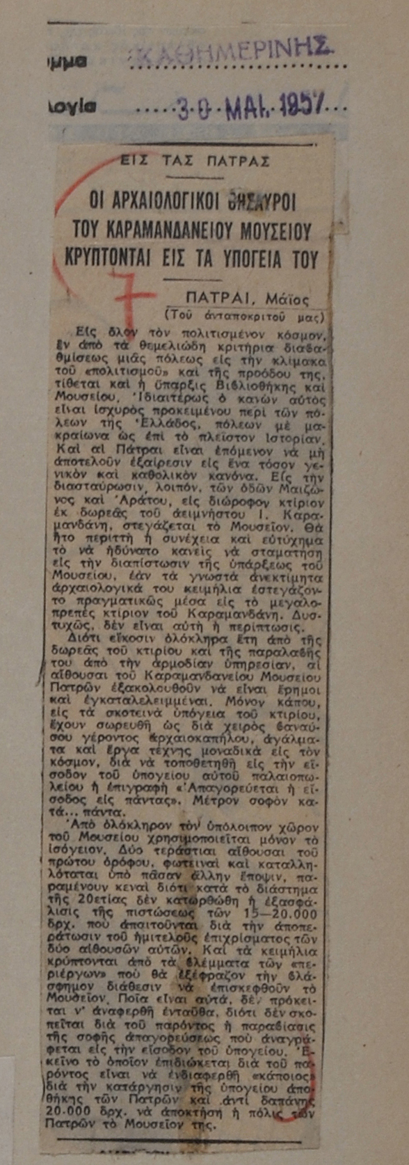 Αναζήτηση άρθρων εφημερίδων | Digital Library