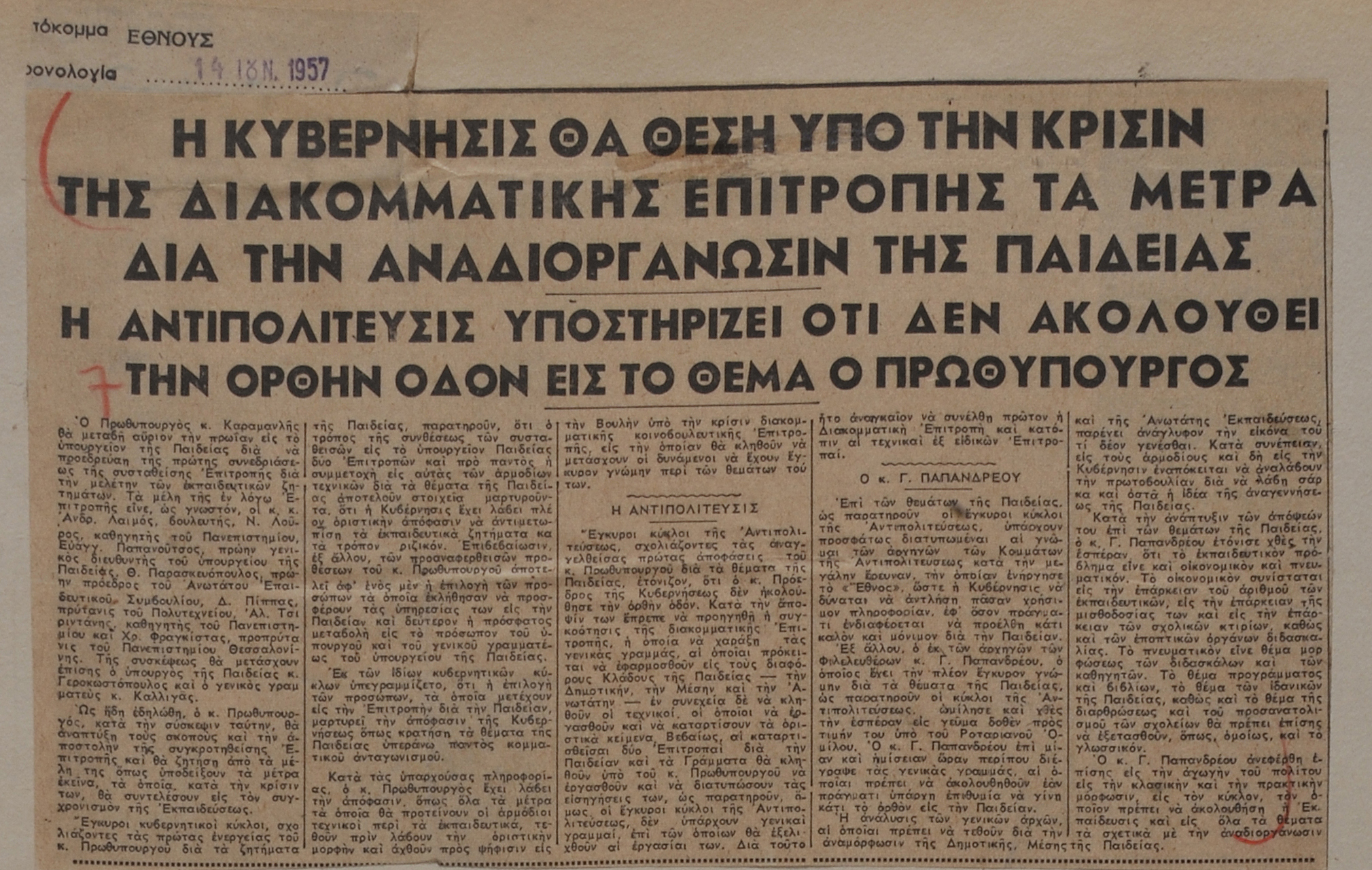 Αναζήτηση άρθρων εφημερίδων | Digital Library