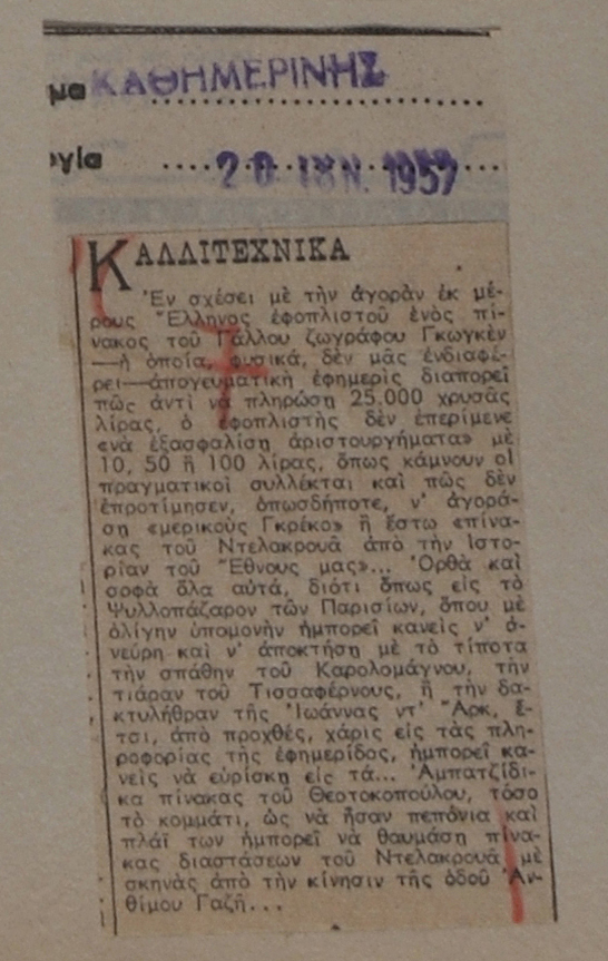 Αναζήτηση άρθρων εφημερίδων | Digital Library